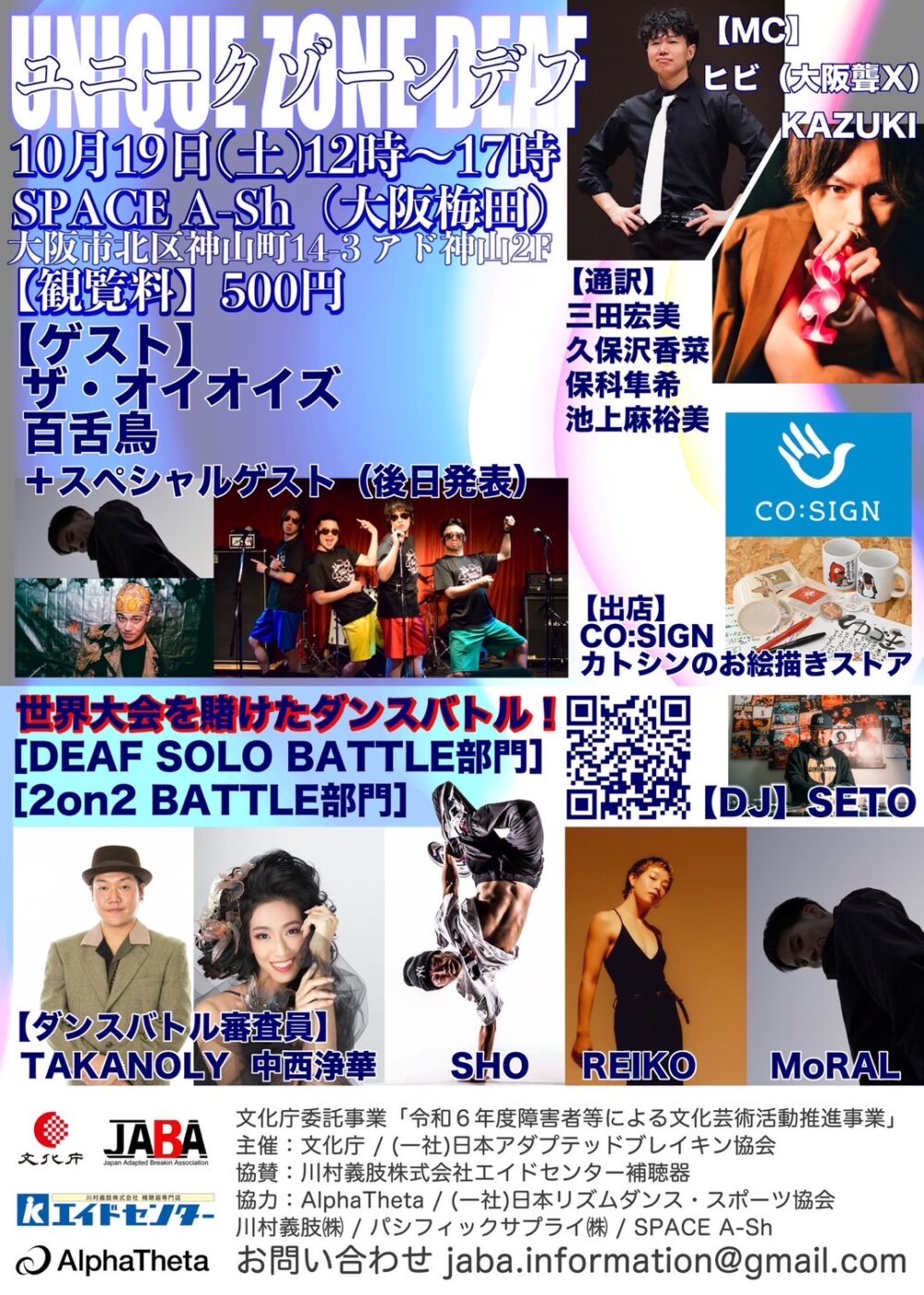 2024年10月19日(土)UNIQUE ZONE DEAF＠大阪 | 一般社団法人 手話エンターテイメント発信団 oioi