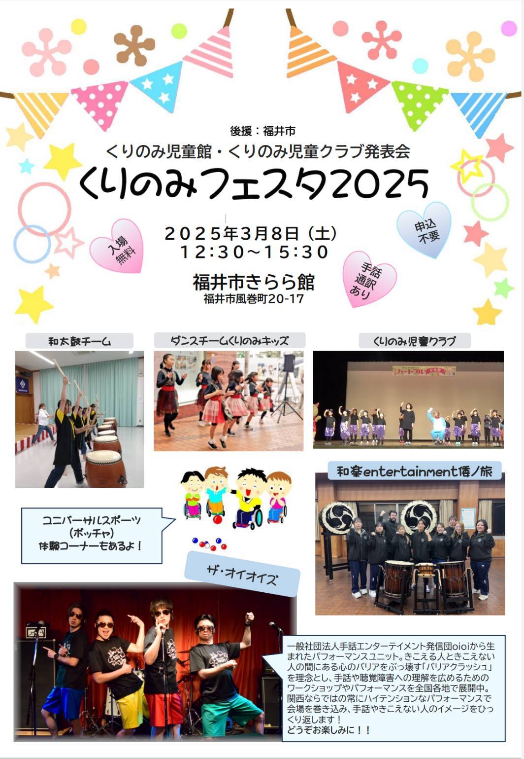 くりのみフェスタ2025 | 一般社団法人 手話エンターテイメント発信団 oioi